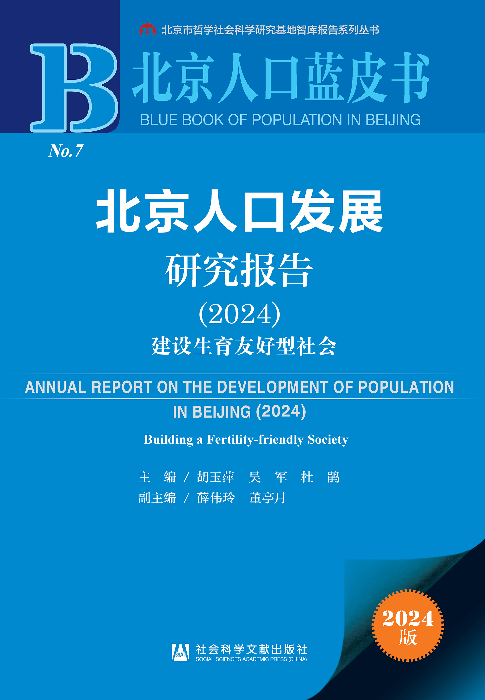 专家库_京津冀协同发展数据库 专家库_京津冀协同发展数据库